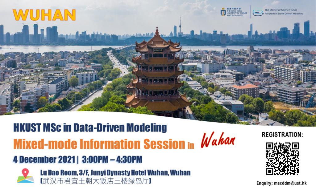 HKUST MSc in Data-Driven Modeling Information Session 2021 (Wuhan) | University Event Calendar ...